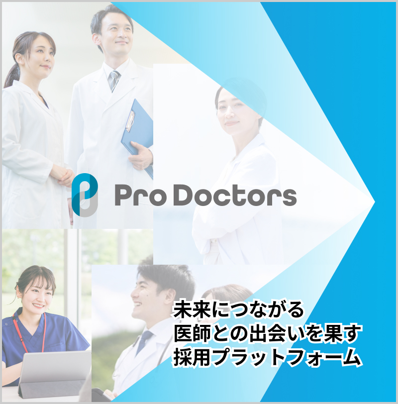 医師に専門医は必要か？ 〜現代医療の視点から再考する〜 ｜ Med-Pro Doctors