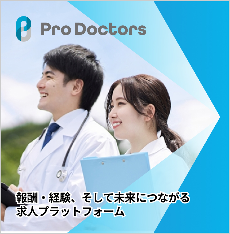 医師に専門医は必要か？ 〜現代医療の視点から再考する〜 ｜ Med-Pro Doctors