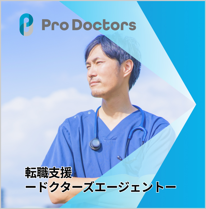 医師に専門医は必要か？ 〜現代医療の視点から再考する〜 ｜ Med-Pro Doctors